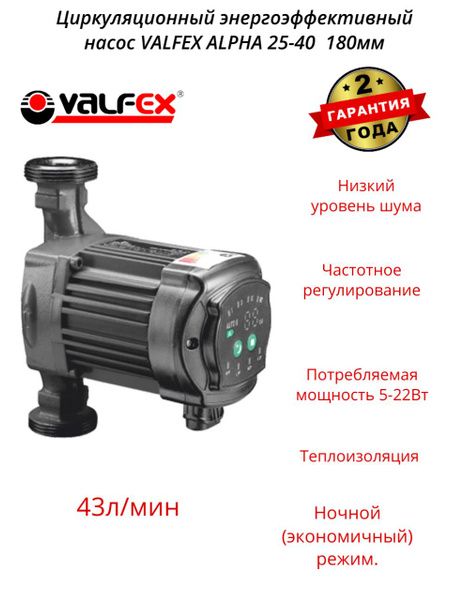 Циркуляционный насос Valfex Насосы_черный_1 1/2”, 230 л/мин купить c доставкой на OZON по низкой ...