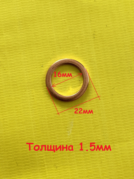 Уплотнительное кольцо сливной пробки масляного поддона двигателя Chery ...