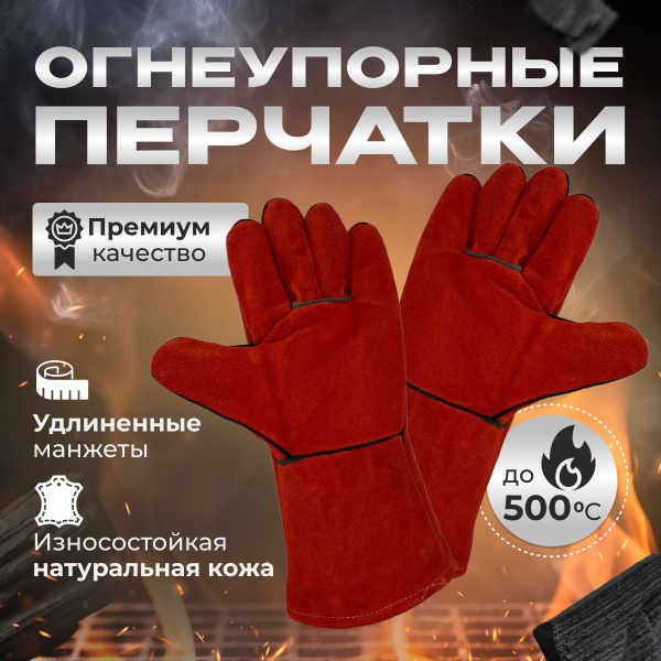 Огнеупорные перчатки для барбекю на 1 перс. купить по выгодной цене в ...