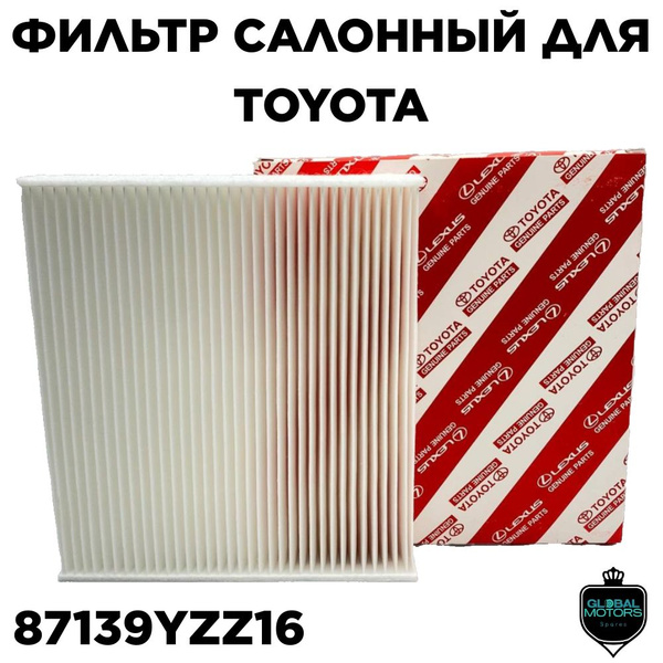 Фильтр салонный Toyota 87139-YZZ16 - купить по выгодным ценам в ...