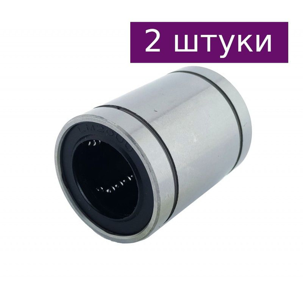 Линейный подшипник LM20UU, 2 шт. - купить с доставкой по выгодным ценам ...