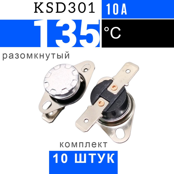 10 штук KSD301 135*C 10A NO Термостат нормально разомкнутый - купить с ...