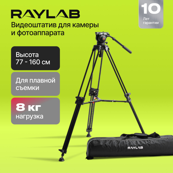 Штатив Raylab RL-VT160 см купить по низкой цене с доставкой в интернет-магазине OZON (867190372)