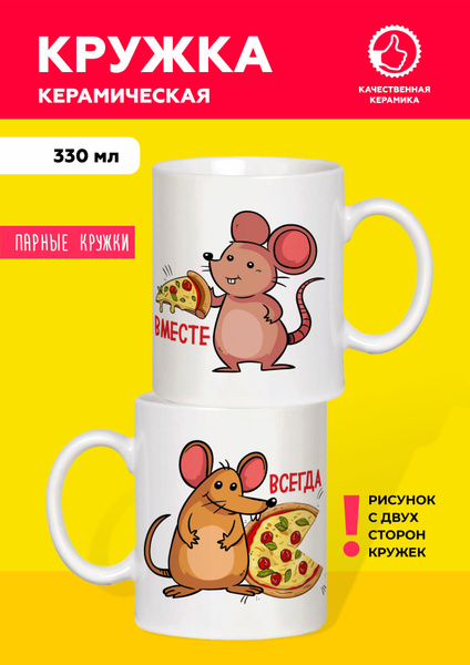 Кружка MUG IRBISPRINT "Подарочные парные кружки с приколом для ...