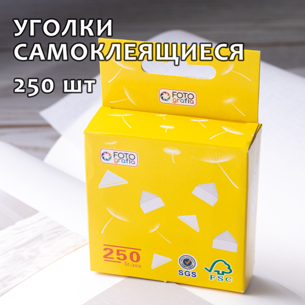 Уголки для фото самоклеящиеся Fotografia 250 шт прозрачные - купить с ...