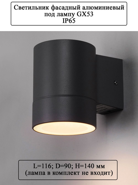 светильник фасадный GWL-GX53-M-IP65-BLACK - купить с доставкой по ...