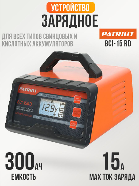 PATRIOT Устройство зарядное для АКБ - купить с доставкой по выгодным ...