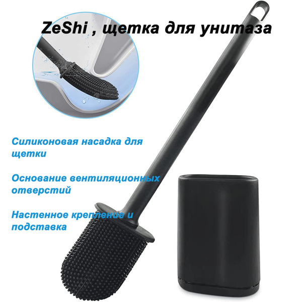 Ершик для унитаза ZeShi, черный купить c доставкой на OZON по низкой цене (1014228336)