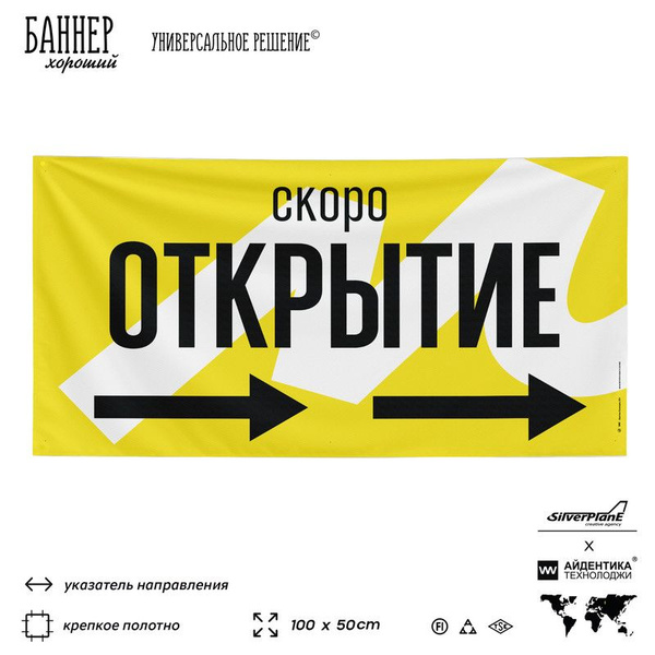 Рекламная вывеска баннер Скоро открытие Яндекс Маркет, 100х50 см, с ...