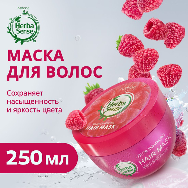 ARDENE HERBASENSE Кератиновая маска для сохранения цвета, с экстрактом лесных ягод, 250 мл ...