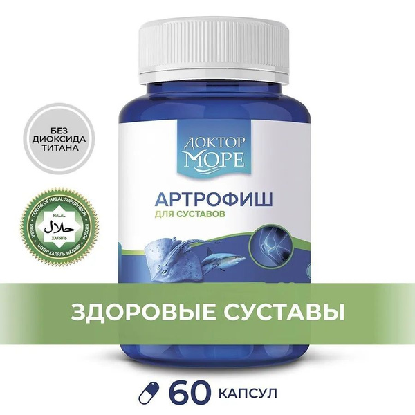 Бад Доктор Море Артрофиш 60 капсул по 0.5г - купить с доставкой по ...