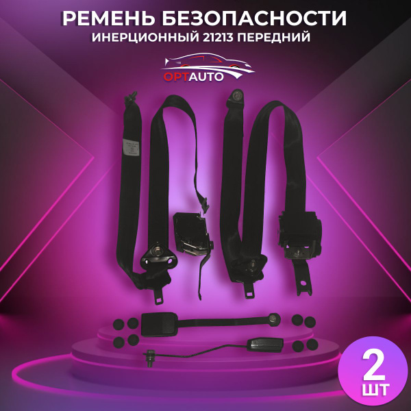 Ремень безопасности инерционный для ВАЗ 21213 передний - купить по ...