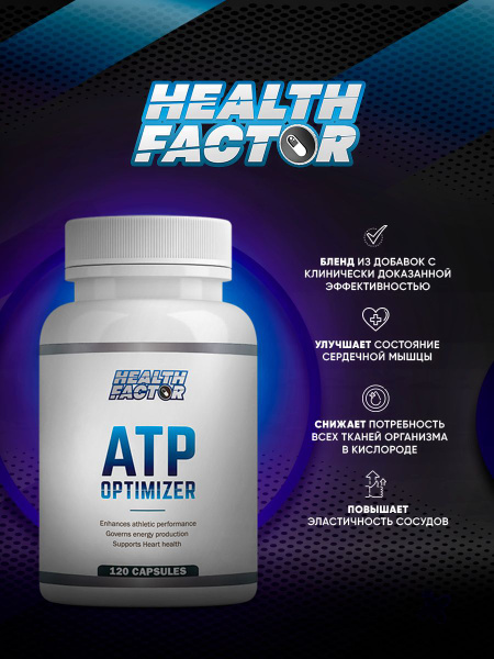 ATP OPTiMiZER / АТФ оптимизатор, 120 порций, лучший комплекс для сердечно-сосудистой системы ...