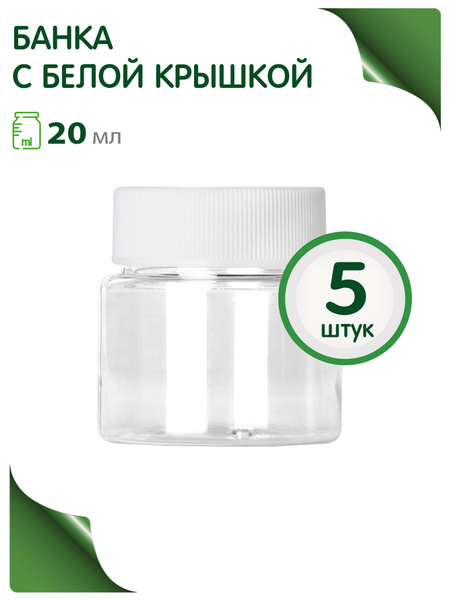 Банка для продуктов универсальная GREENEA, 20 мл - купить по выгодным ...
