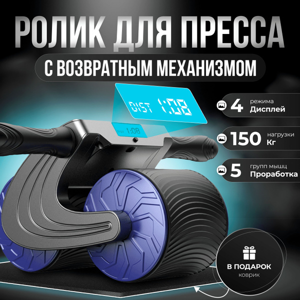Ролик для пресса со счетчиком / Тренажер для живота с возвратным ...