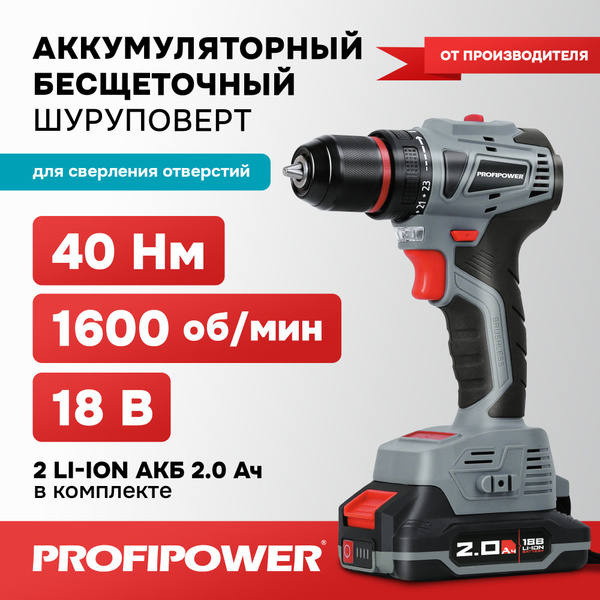 Дрель шуруповерт аккумуляторная бесщеточная Profipower 18В, MKBL-18В - купить с доставкой по ...
