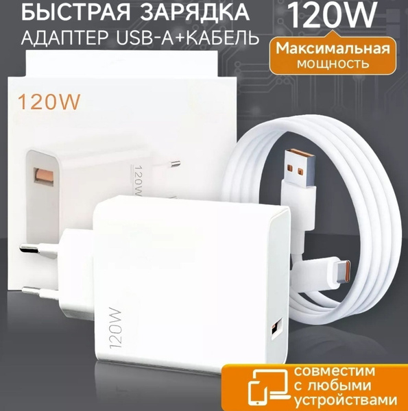 Сетевое зарядное устройство ЗА, 120 Вт, USB Type-C, Power Delivery ...