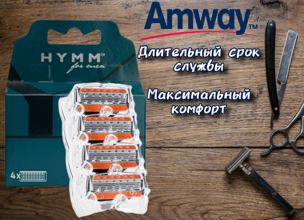 Amway Сменные блоки лезвия для бритвы HYMM,4шт - купить с доставкой по ...