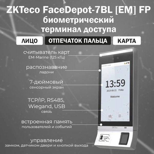 Биометрический терминал распознавания лиц и отпечатков пальцев ZKTeco FaceDepot-7BL(ID) FP ...