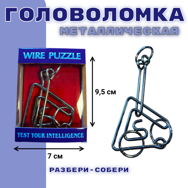Головоломка металлическая, Puzzle для взрослых и детей, раздели на ...