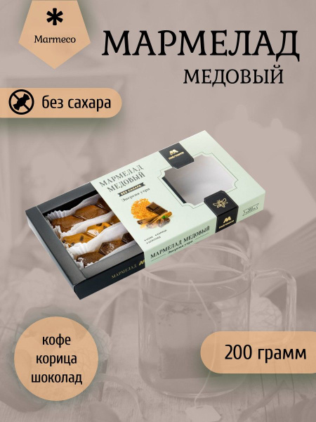 Marmeco, Мармелад медовый "Энергия утра" без сахара 200 грамм - купить ...