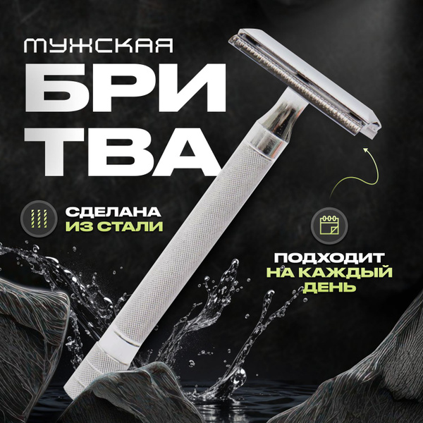 Бритва Т образная металлическая - купить с доставкой по выгодным ценам ...