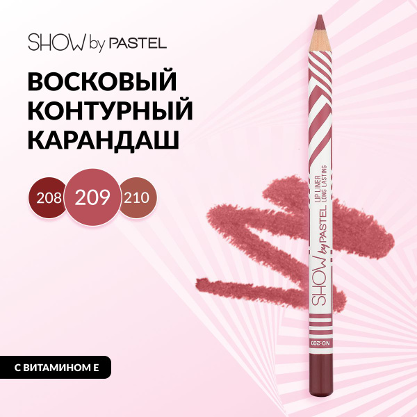 Карандаш для губ Pastel "Lip liner ling lasting", матовый и стойкий, с ...