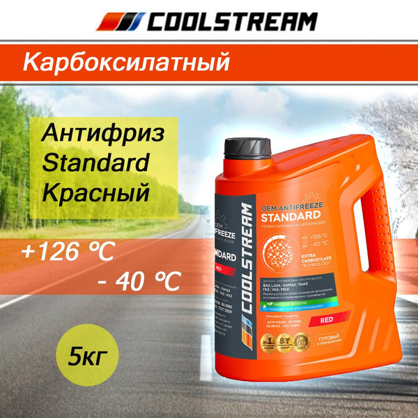 Антифриз Coolstream Standard Red, Готовый раствор купить по выгодной ...