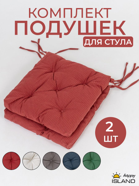 Подушка на стул Happy Island под_стул 40x40 см - купить по выгодным ...