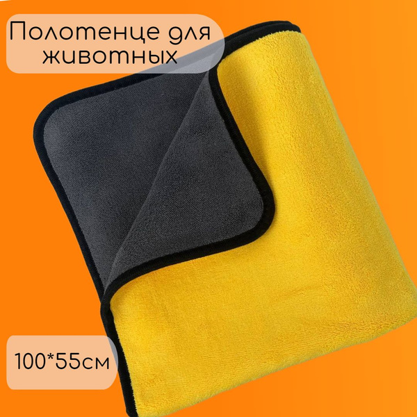 Полотенце из микрофибры для собак и кошек - купить с доставкой по ...