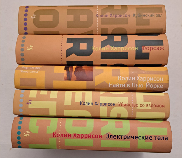 Харрисон Колин. Комплект из 5 книг. | Харрисон Колин - купить с ...