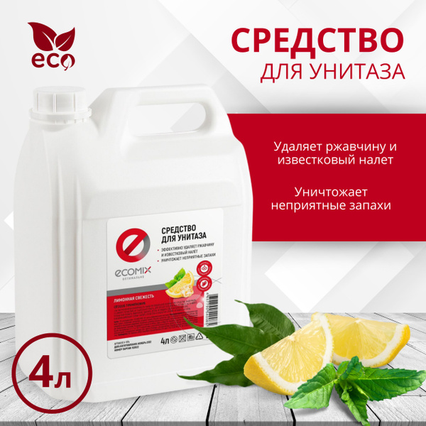 Средство для унитаза ECOMIX, канистра 4 л купить на OZON по низкой цене ...