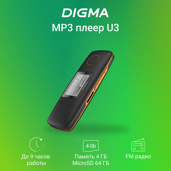 MP3-плеер Digma U3, 4 ГБ купить по выгодной цене в интернет-магазине OZON (500496189)