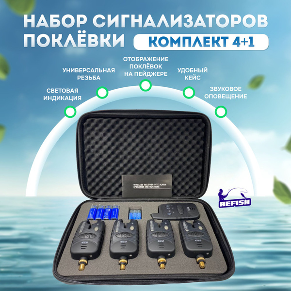 Сигнализатор поклевки электронный с пейджером, набор для рыбалки 4+1 ...