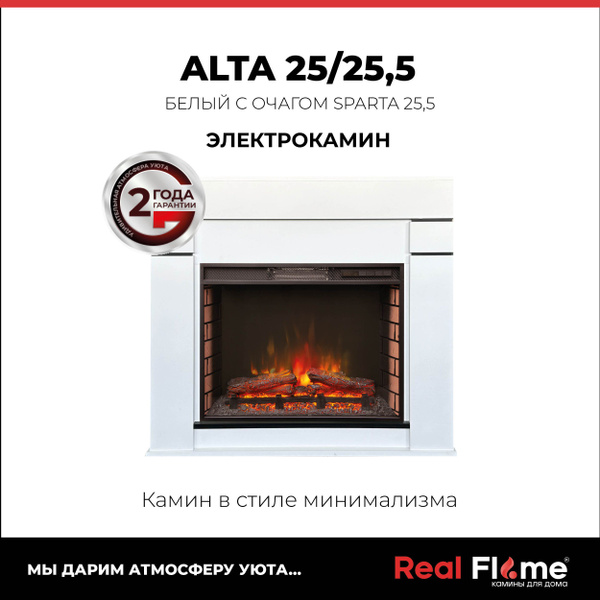 Электрокамин RealFlame Alta WT c Sparta 25.5, звуковая имитация купить на OZON по низкой цене ...