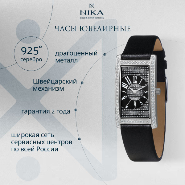 НИКА Часы ювелирные Кварцевые наручные женские из серебра 925 - купить ...