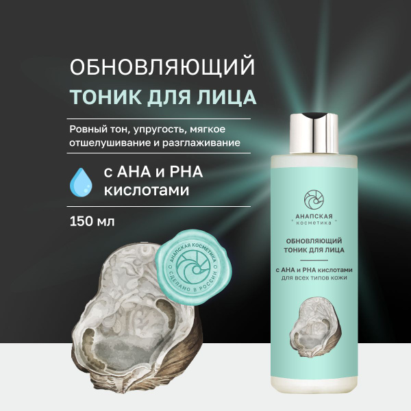 Обновляющий тоник для лица с AHA и PHA кислотами, очищающий и ...