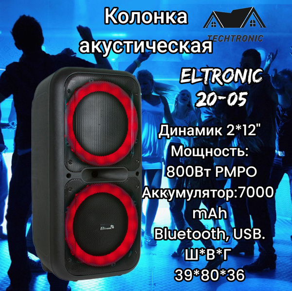 Беспроводная акустическая колонка ELTRONIC 20-05 DANCE BOX 500 динамик ...