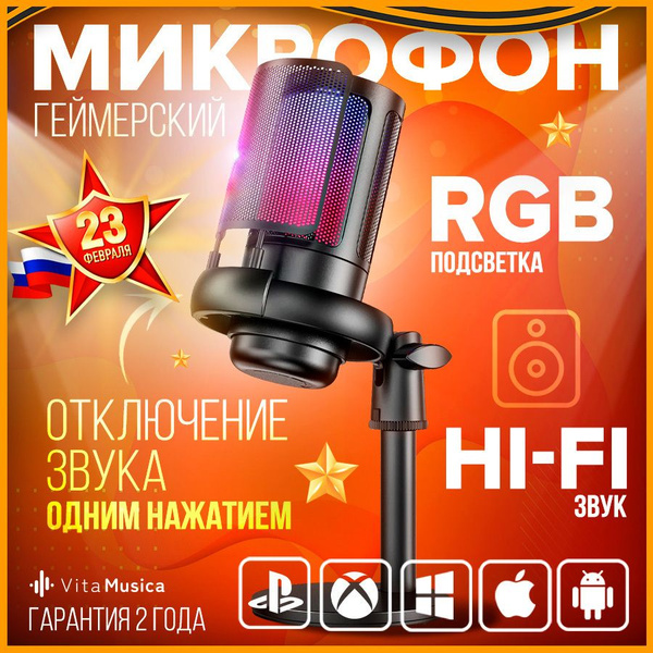 Микрофон игровой (для стриминга) Vita Musica Stream_ME6S_Micro - купить ...