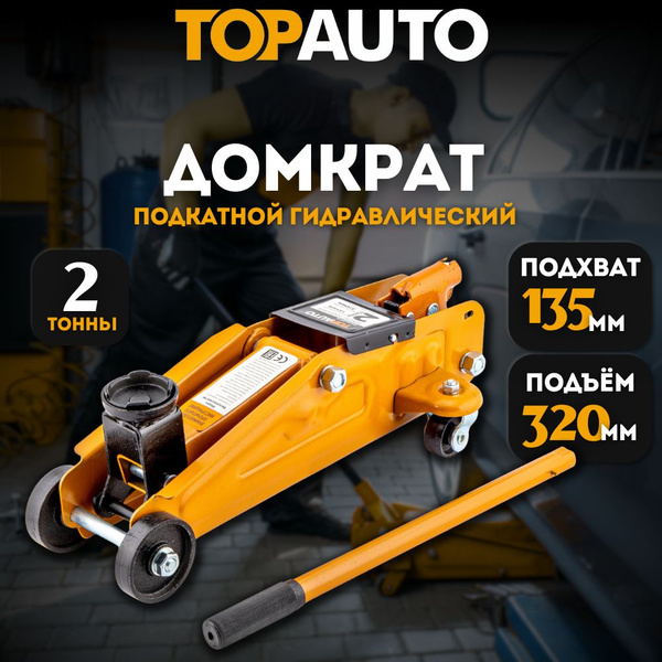 Домкрат автомобильный подкатной гидравлический 2 тонны, высота подхвата ...