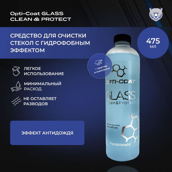 Очиститель стекол OPTI-COAT - купить по выгодным ценам в интернет ...