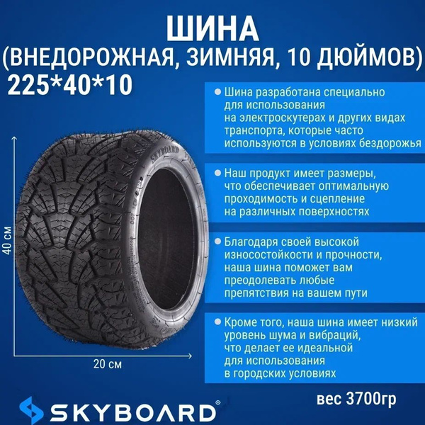 SKYBOARD Skyboard1 Мотошины 225/R10 купить c доставкой на OZON по низкой цене (1428706761)