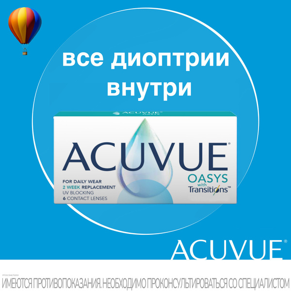 Контактные линзы двухнедельные Acuvue Oasys with Transitions / Акувью ...