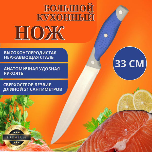 Купить Нож кухонный профессиональный большой с нескользящей ручкой ...