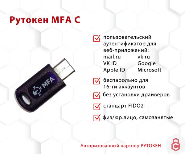 Устройство для хранения паролей Рутокен MFA C - купить по выгодной цене ...