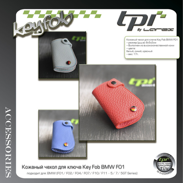 Кожаный чехол для ключа Key Fob BMW F01 (CRB-KF22 красный) - купить с ...