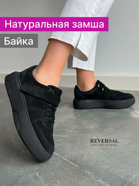 Кеды Reversal - купить с доставкой по выгодным ценам в интернет ...
