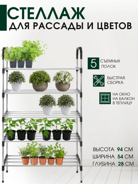 Стеллаж для рассады на подоконник - купить с доставкой по выгодным ...