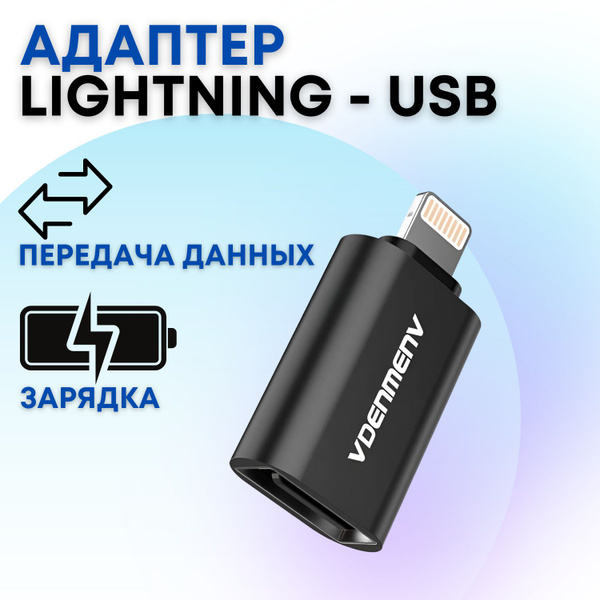 Переходник Denmen DU16 Lightning на USB для iPhone, iPad с поддержкой ...