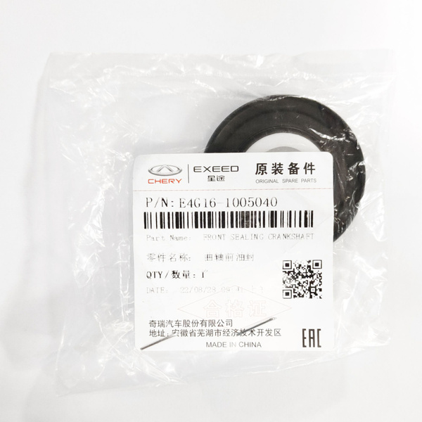 Сальник коленвала передний E4G16-1005040 M11 купить на OZON по низкой цене (836328635)